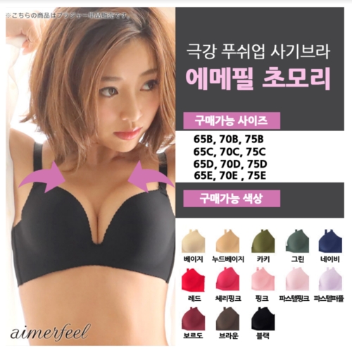 [극강사기브라] 에메필 초모리 | 상품 상세 | 크로켓