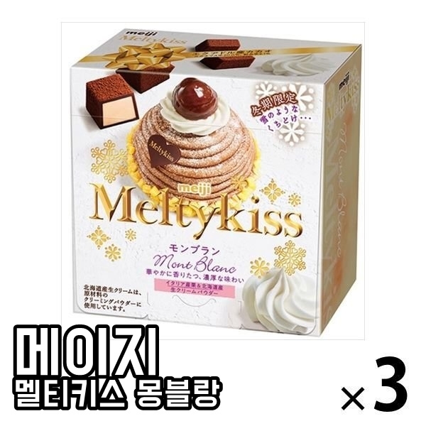 (겨울한정) 일본과자 일본초콜릿 일본간식 meiji 메이지 Melty Kiss 멜티키스 몽블랑 x 3박스 | 상품 상세 | 크로켓
