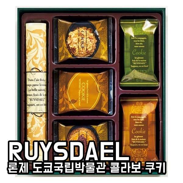 일본과자 일본스낵 일본쿠키 일본비스켓 일본백화점 일본간식 RUYSDAEL 론제 도쿄국립박물관 콜라보레이션 쿠키 14개입 | 상품 상세 | 크로켓