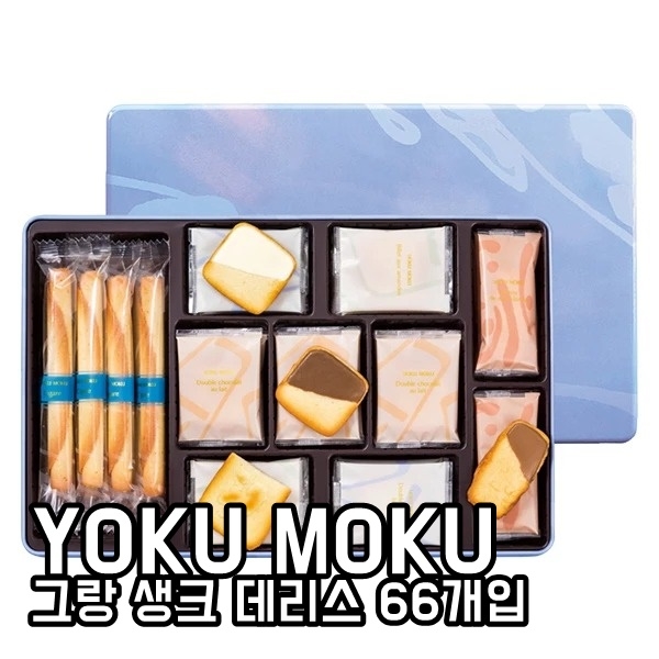 일본간식 일본과자 일본쿠키 일본스낵 YOKUMOKU 요쿠모쿠 그랑 생크 데리스 66개입 | 상품 상세 | 크로켓