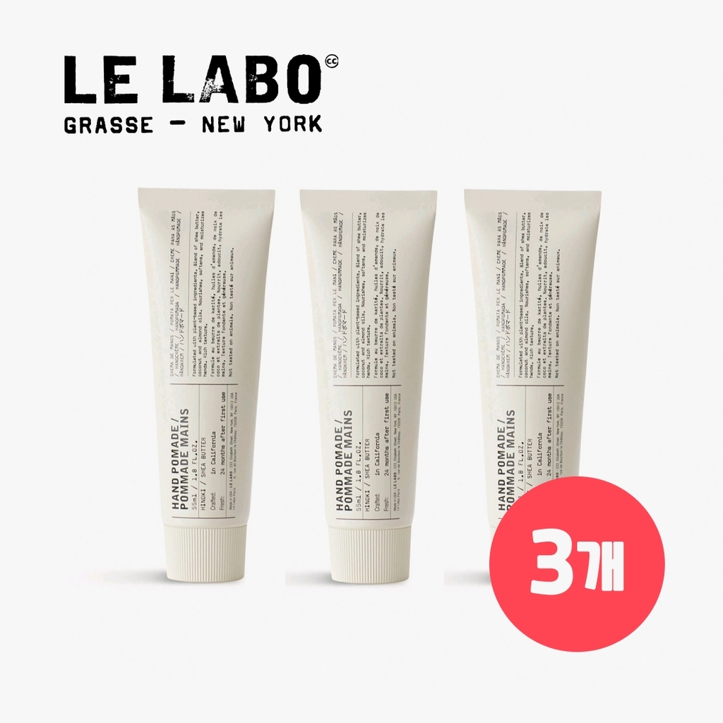 르라보 포마드 핸드크림 히노끼 바질 55ml 3개 묶음 특가 | 상품 상세 | 크로켓