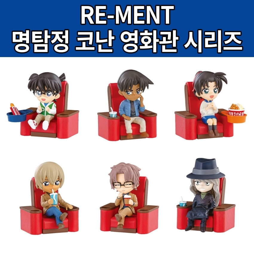 리멘트 명탐정 코난 줄지어! 영화관 2 무비 극장 2 일본 미니어쳐 피규어 직구 Re-Ment rement | 상품 상세 | 크로켓